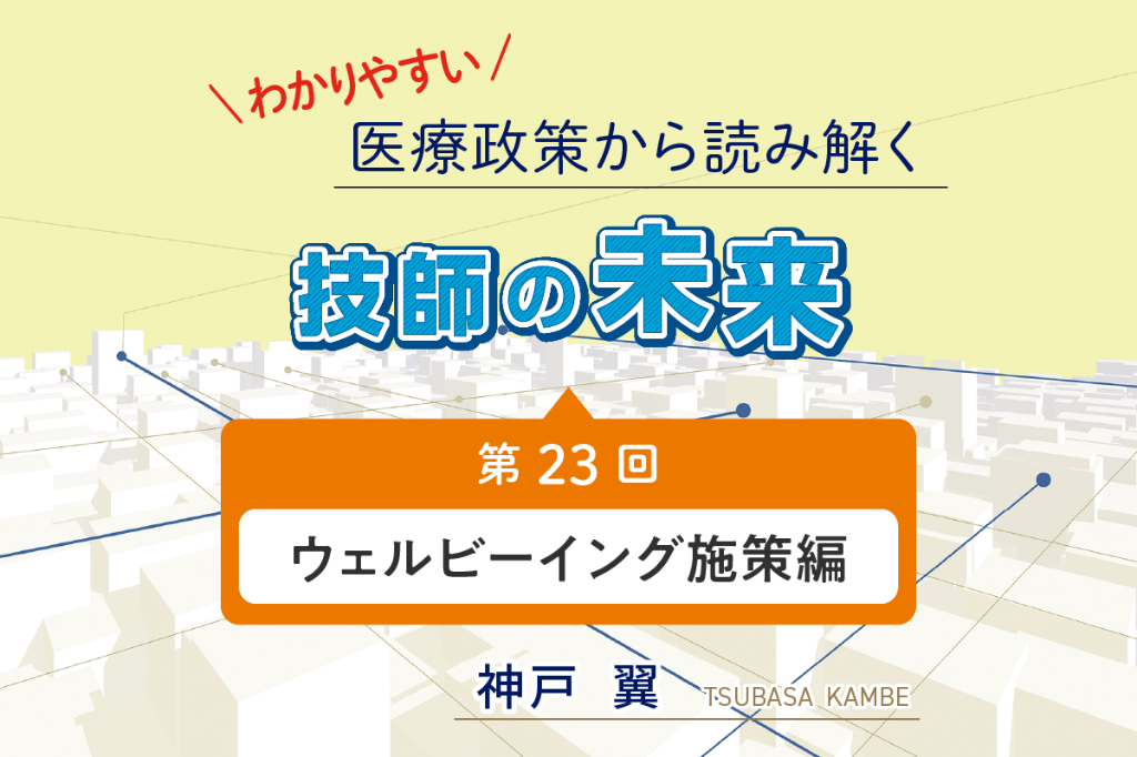 ウェルビーイング施策編 | MTJ ONE - 臨床検査の総合情報サイト