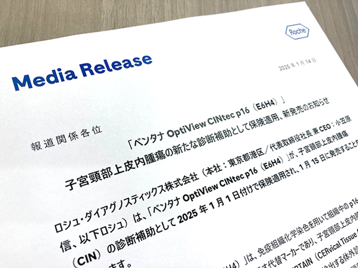 【新発売】組織中のp16タンパクを検出、「ベンタナ OptiView CINtec p16（E6H4）」 | MTJ ONE - 臨床検査の ...